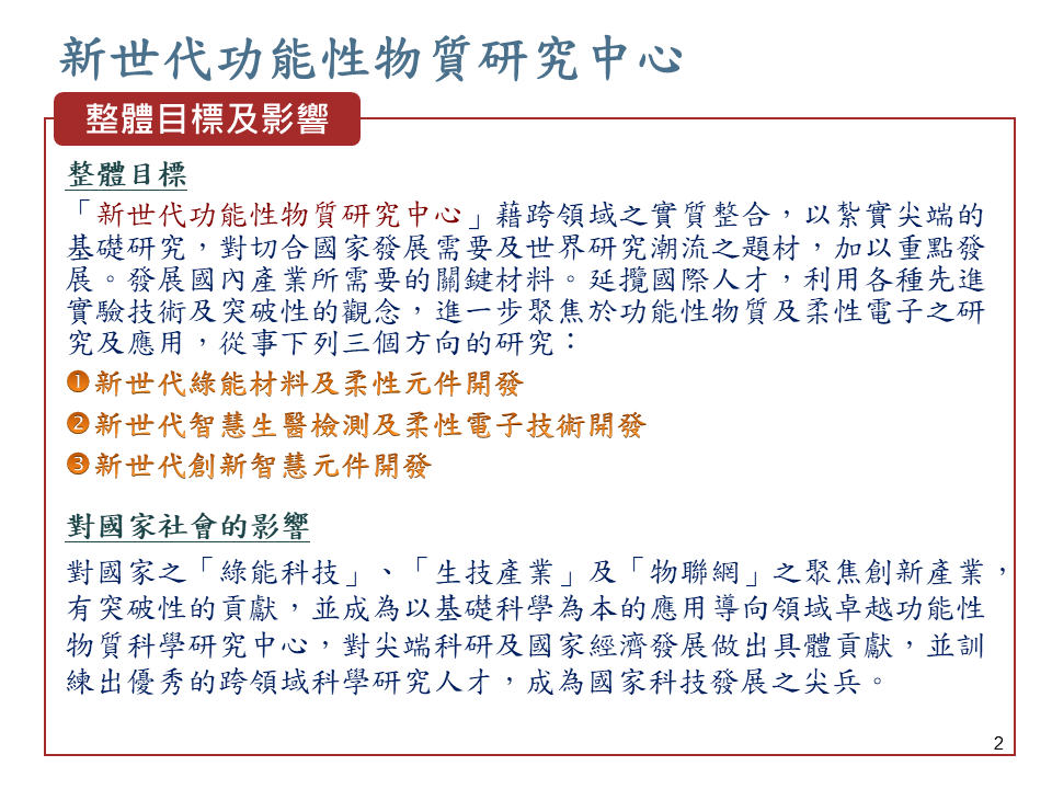 新世代功能性物質研究中心 – Center for Emergent Functional Matter Science, CEFMS