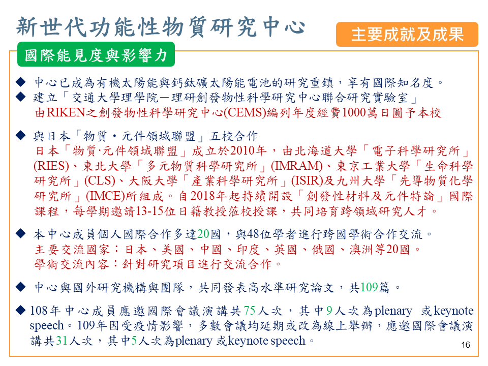 新世代功能性物質研究中心 – Center for Emergent Functional Matter Science, CEFMS