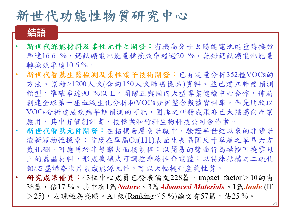 新世代功能性物質研究中心 – Center for Emergent Functional Matter Science, CEFMS